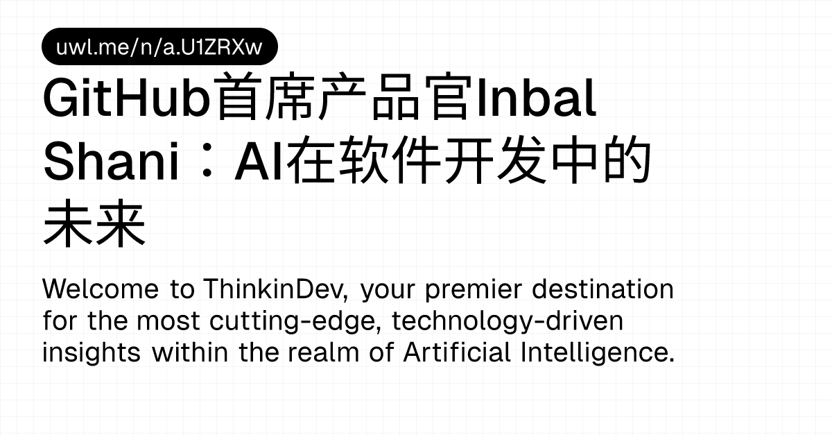GitHub首席产品官Inbal Shani：AI在软件开发中的未来 — 漫话开发者 - UWL.ME