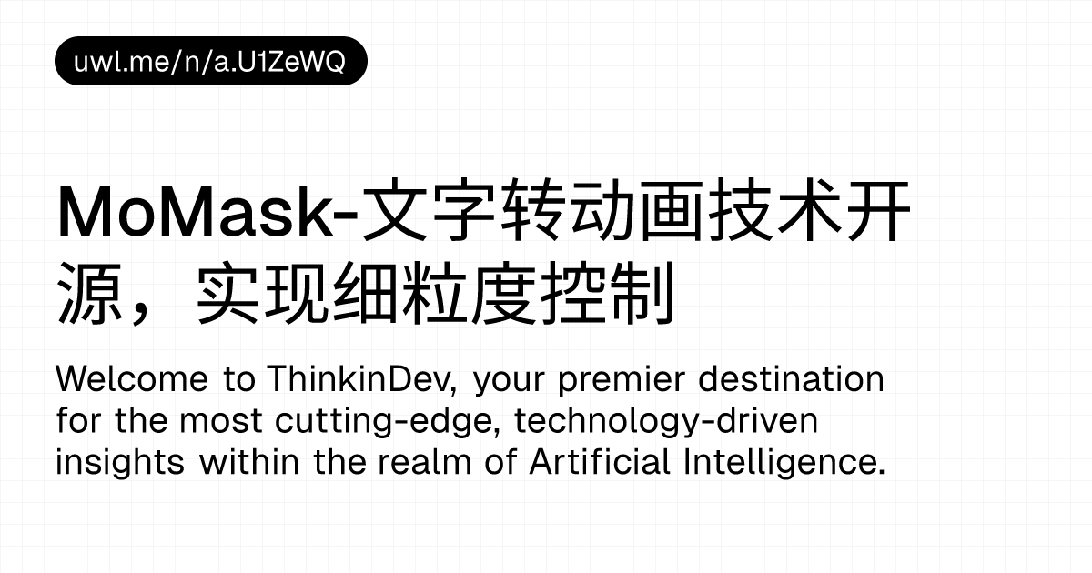 MoMask-文字转动画技术开源，实现细粒度控制 — 漫话开发者 - UWL.ME
