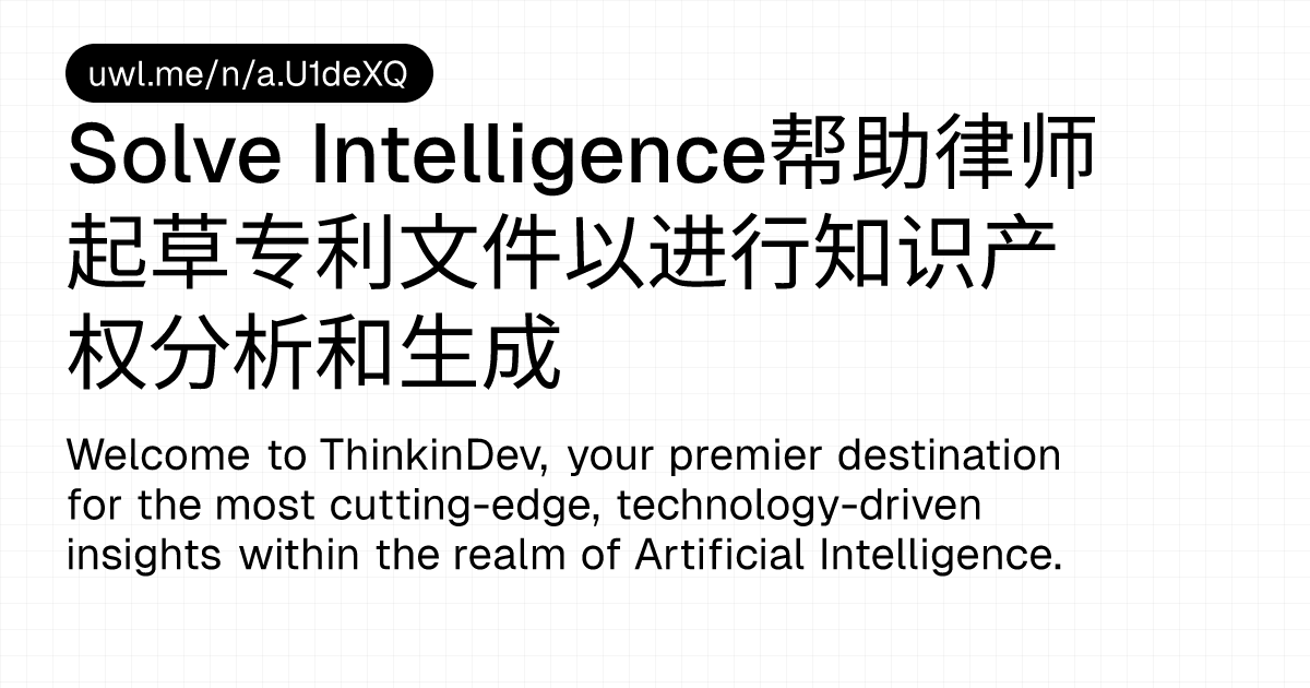 Solve Intelligence帮助律师起草专利文件以进行知识产权分析和生成 — 漫话开发者 - UWL.ME