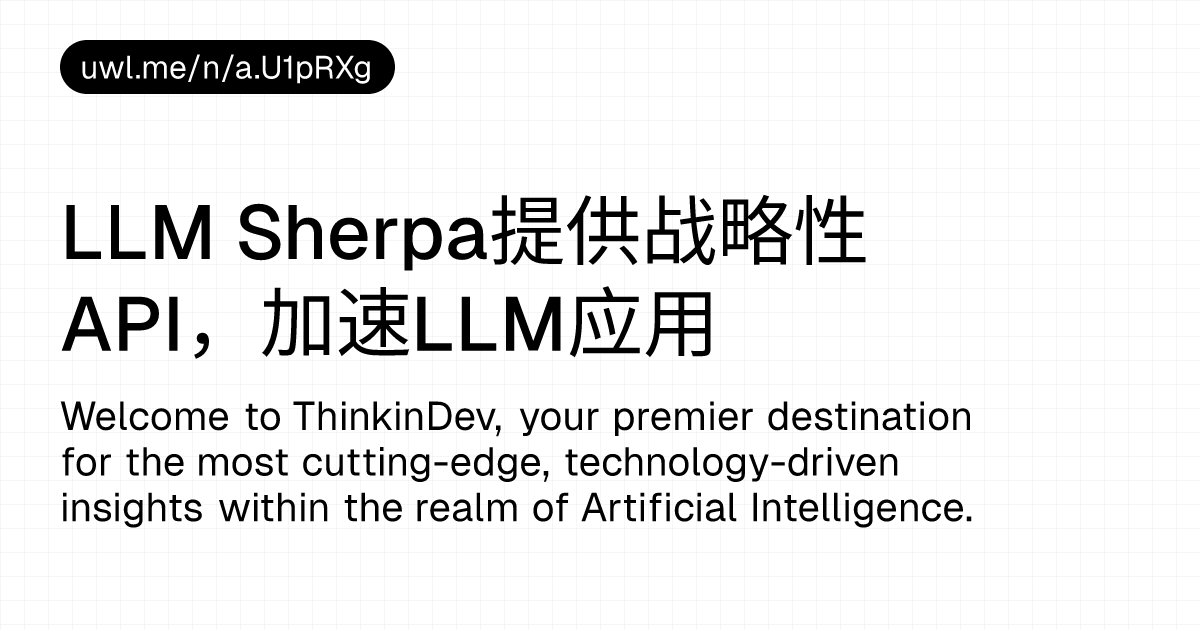 LLM Sherpa提供战略性API，加速LLM应用 — 漫话开发者 - UWL.ME