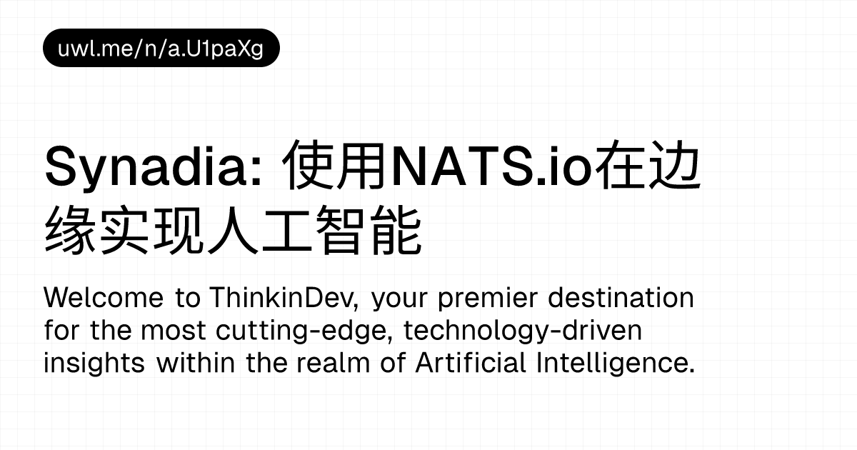 Synadia: 使用NATS.io在边缘实现人工智能 — 漫话开发者 - UWL.ME