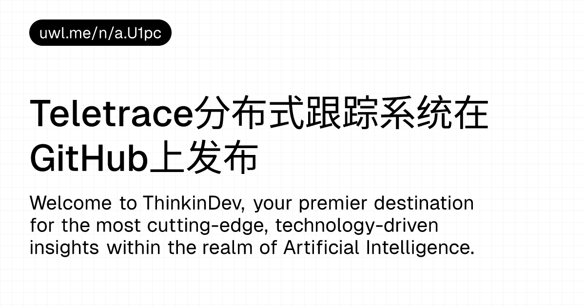 Teletrace分布式跟踪系统在GitHub上发布 — 漫话开发者 - UWL.ME