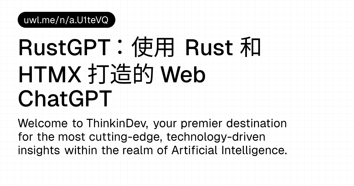 RustGPT：使用 Rust 和 HTMX 打造的 Web ChatGPT — 漫话开发者 - UWL.ME