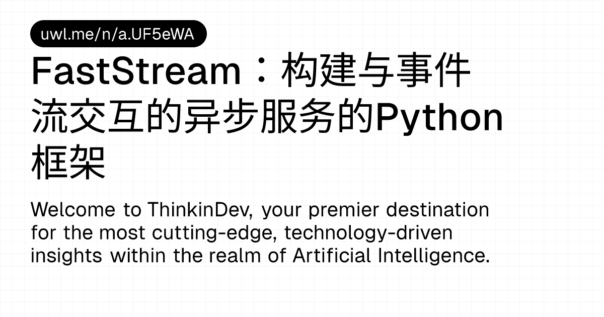 FastStream：构建与事件流交互的异步服务的Python框架 — 漫话开发者 - UWL.ME