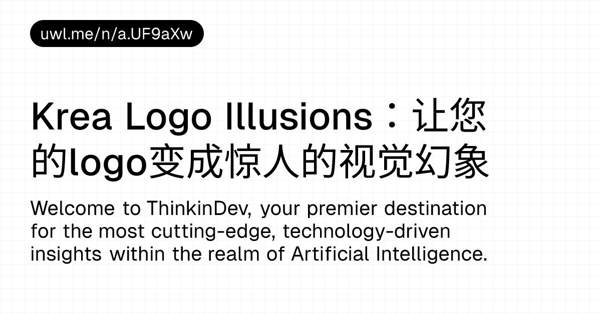 Krea Logo Illusions：让您的logo变成惊人的视觉幻象 — 漫话开发者 - UWL.ME