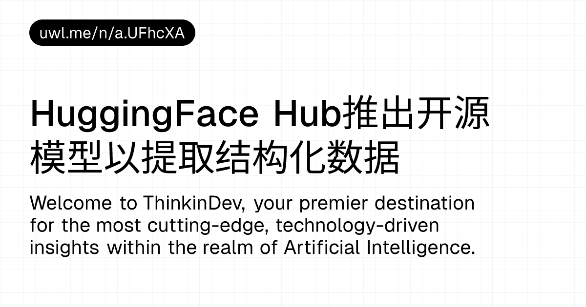 HuggingFace Hub推出开源模型以提取结构化数据 — 漫话开发者 - UWL.ME