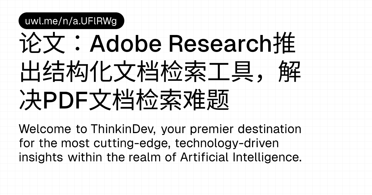 论文：Adobe Research推出结构化文档检索工具，解决PDF文档检索难题 — 漫话开发者 - UWL.ME
