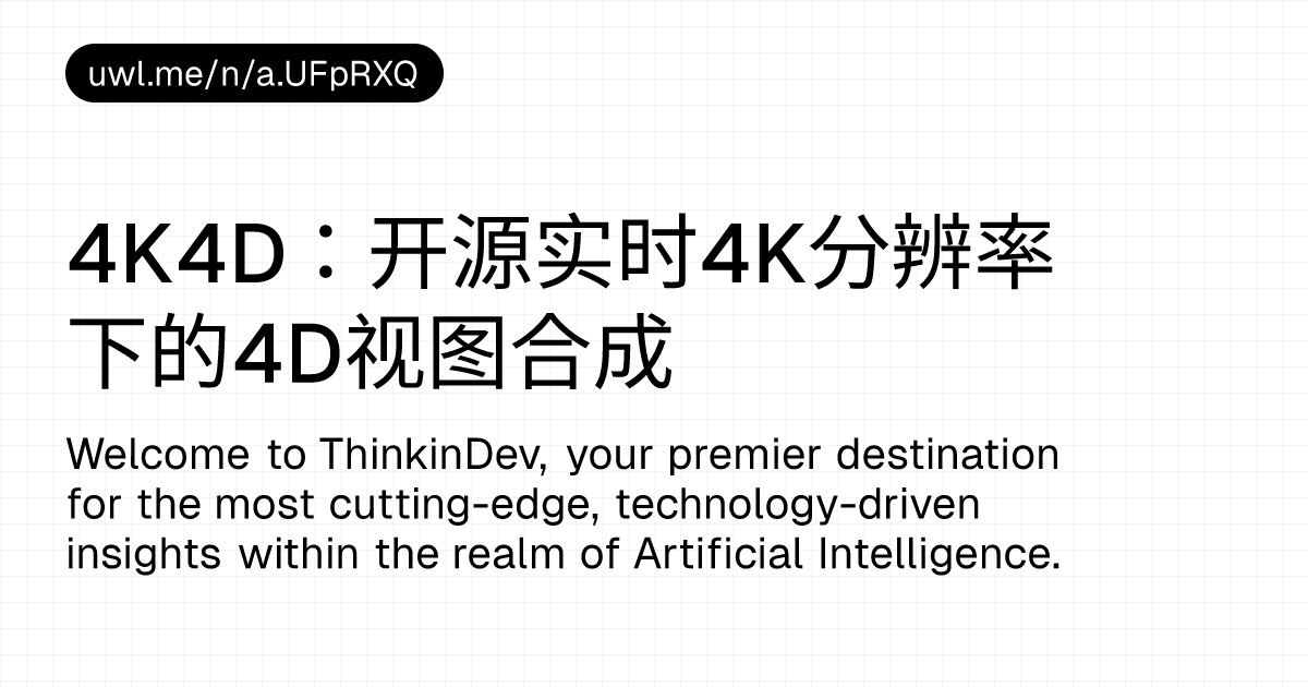 4K4D：开源实时4K分辨率下的4D视图合成 — 漫话开发者 - UWL.ME