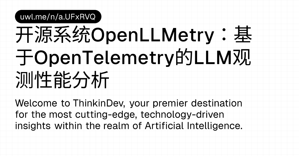 开源系统OpenLLMetry：基于OpenTelemetry的LLM观测性能分析 — 漫话开发者 - UWL.ME