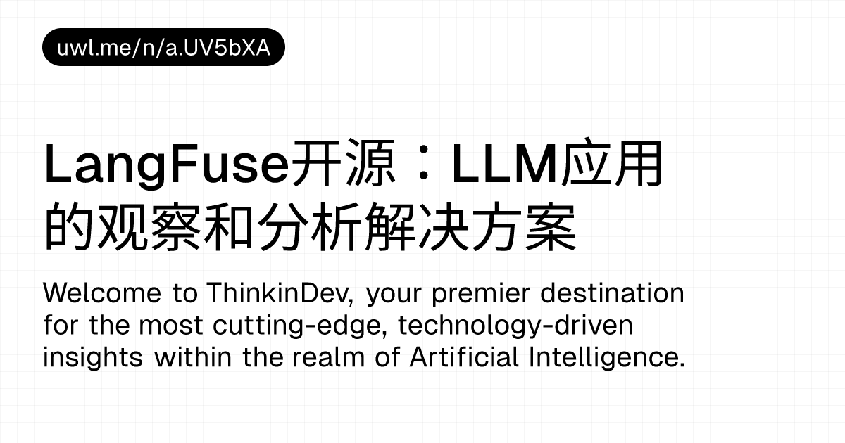 LangFuse开源：LLM应用的观察和分析解决方案 — 漫话开发者 - UWL.ME