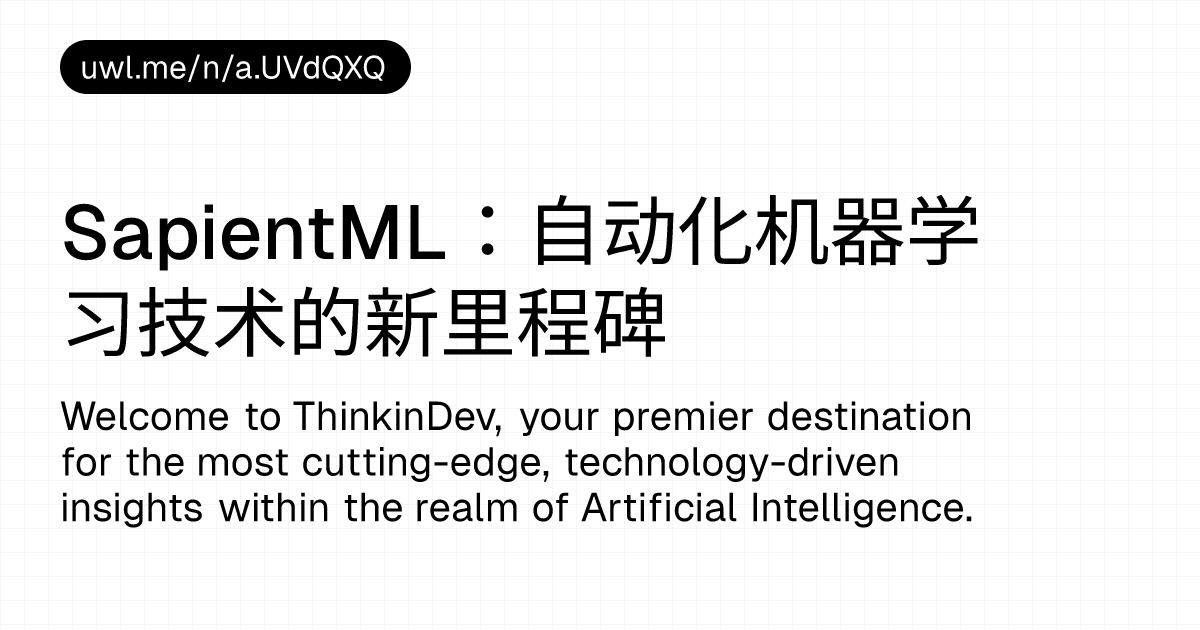 SapientML：自动化机器学习技术的新里程碑 — 漫话开发者 - UWL.ME