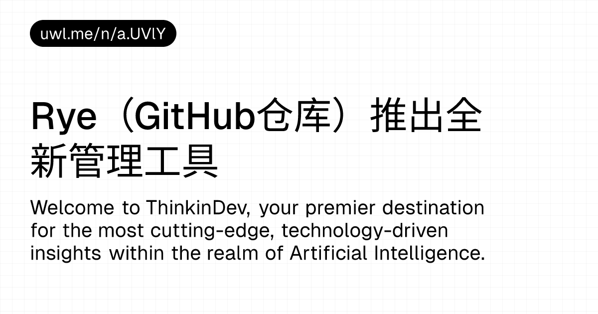 Rye（GitHub仓库）推出全新管理工具 — 漫话开发者 - UWL.ME