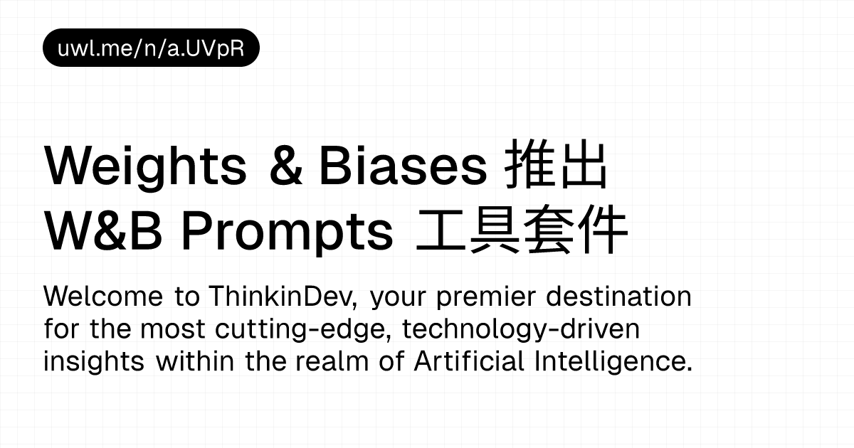 Weights & Biases 推出 W&B Prompts 工具套件 — 漫话开发者 - UWL.ME