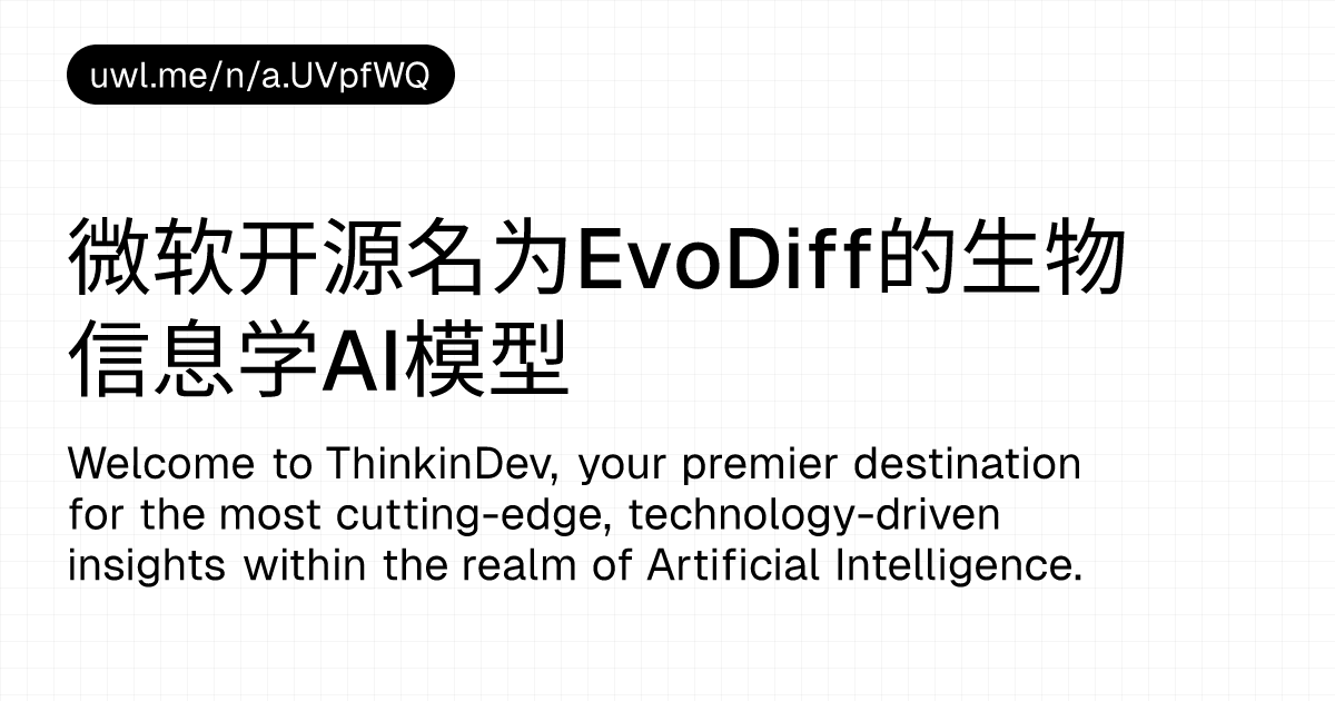 微软开源名为EvoDiff的生物信息学AI模型 — 漫话开发者 - UWL.ME