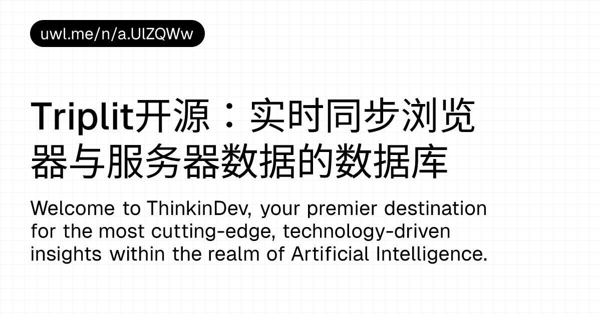 Triplit开源：实时同步浏览器与服务器数据的数据库 — 漫话开发者 - UWL.ME