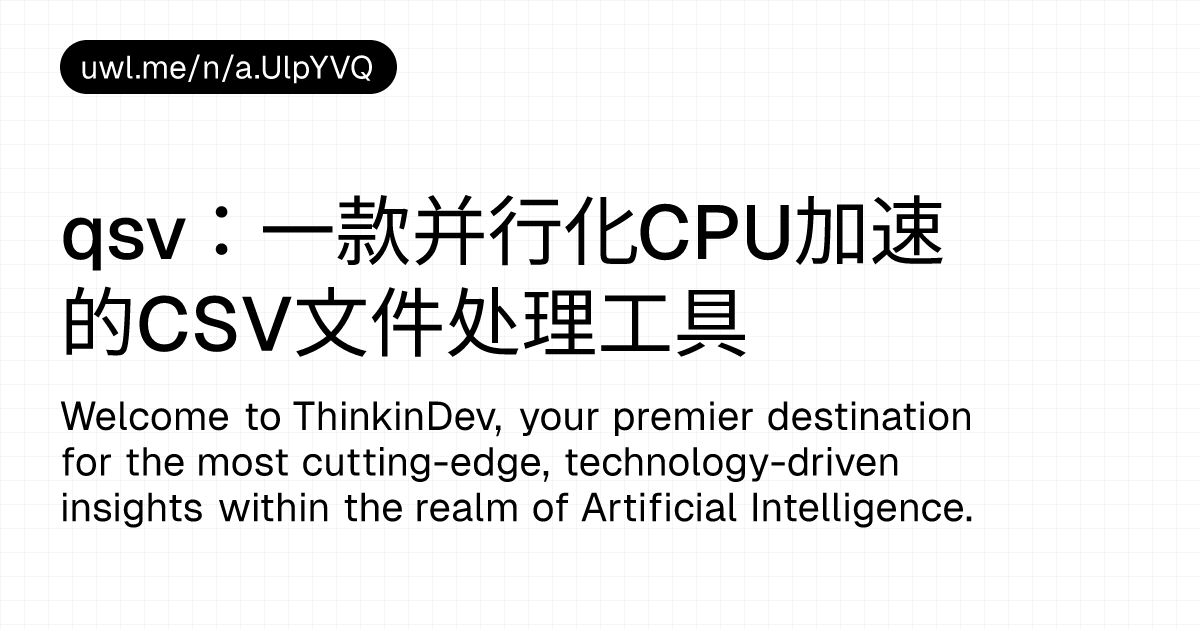 qsv：一款并行化CPU加速的CSV文件处理工具 — 漫话开发者 - UWL.ME