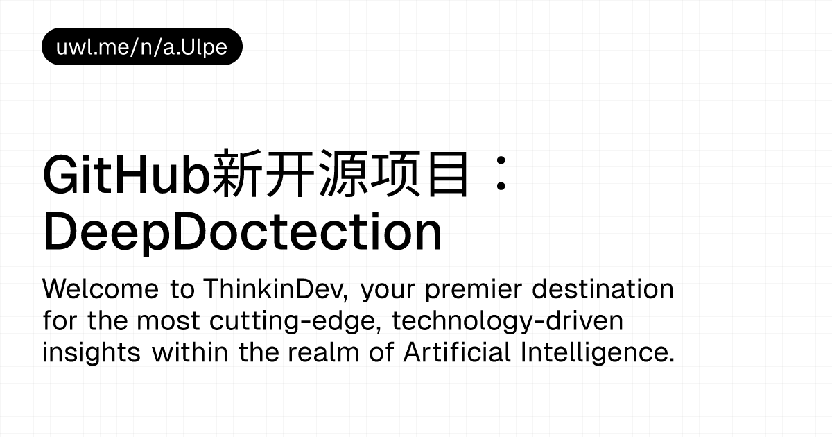 GitHub新开源项目：DeepDoctection — 漫话开发者 - UWL.ME