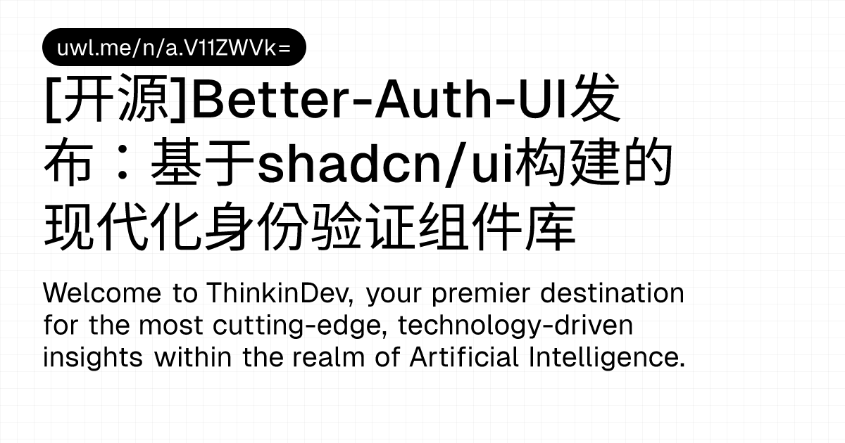 [开源]Better-Auth-UI发布：基于shadcn/ui构建的现代化身份验证组件库 — 漫话开发者 - UWL.ME