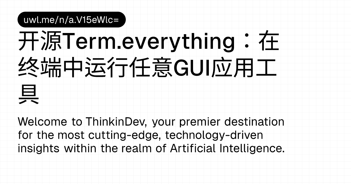 开源Term.everything：在终端中运行任意GUI应用工具 — 漫话开发者 - UWL.ME