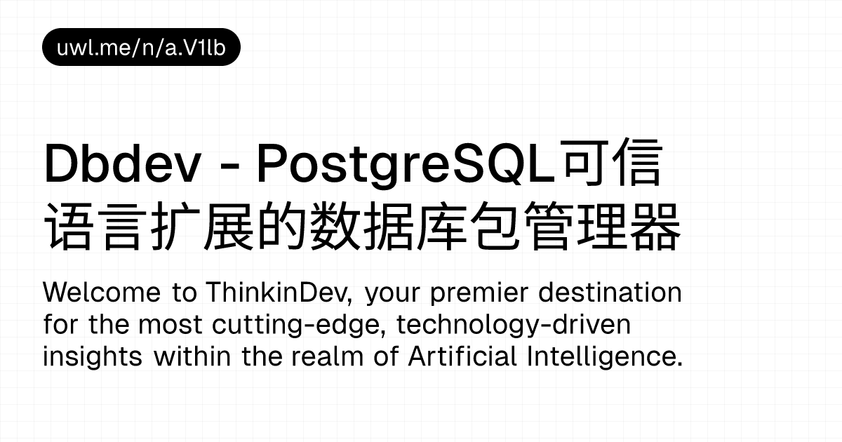 Dbdev - PostgreSQL可信语言扩展的数据库包管理器 — 漫话开发者 - UWL.ME