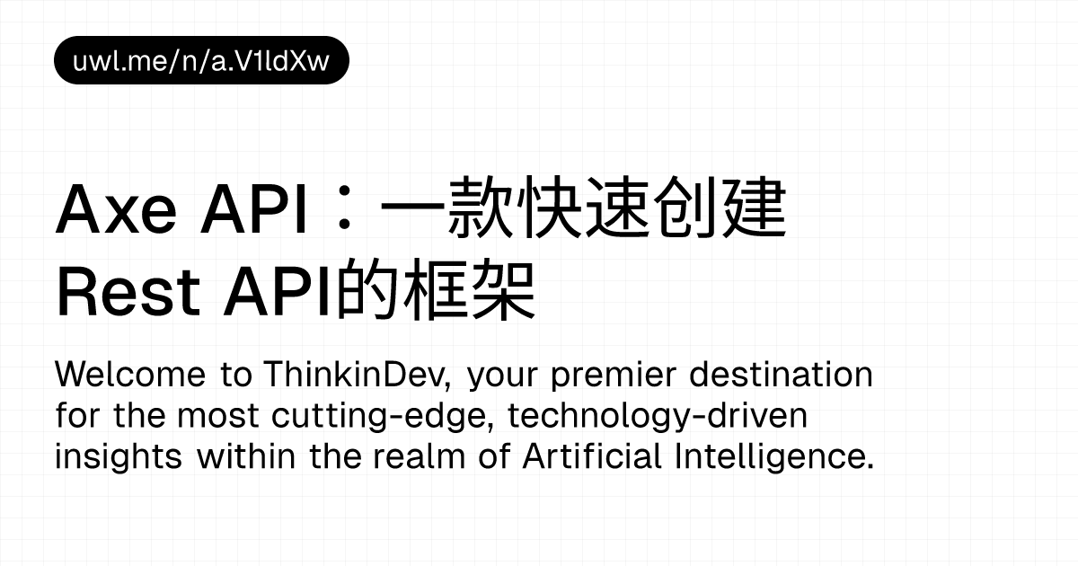 Axe API：一款快速创建Rest API的框架 — 漫话开发者 - UWL.ME