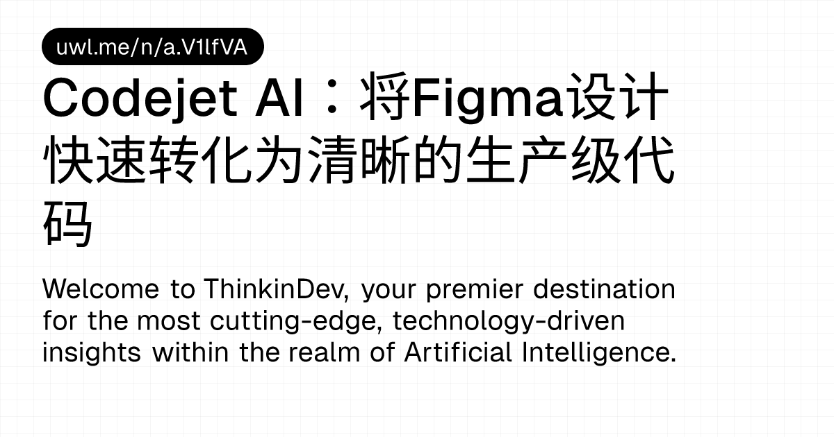 Codejet AI：将Figma设计快速转化为清晰的生产级代码 — 漫话开发者 - UWL.ME