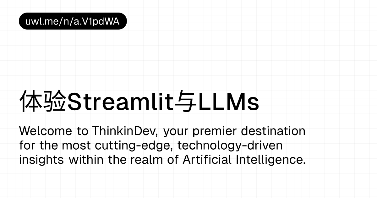 体验Streamlit与LLMs — 漫话开发者 - UWL.ME