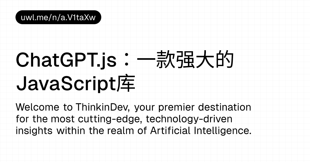 ChatGPT.js：一款强大的JavaScript库 — 漫话开发者 - UWL.ME
