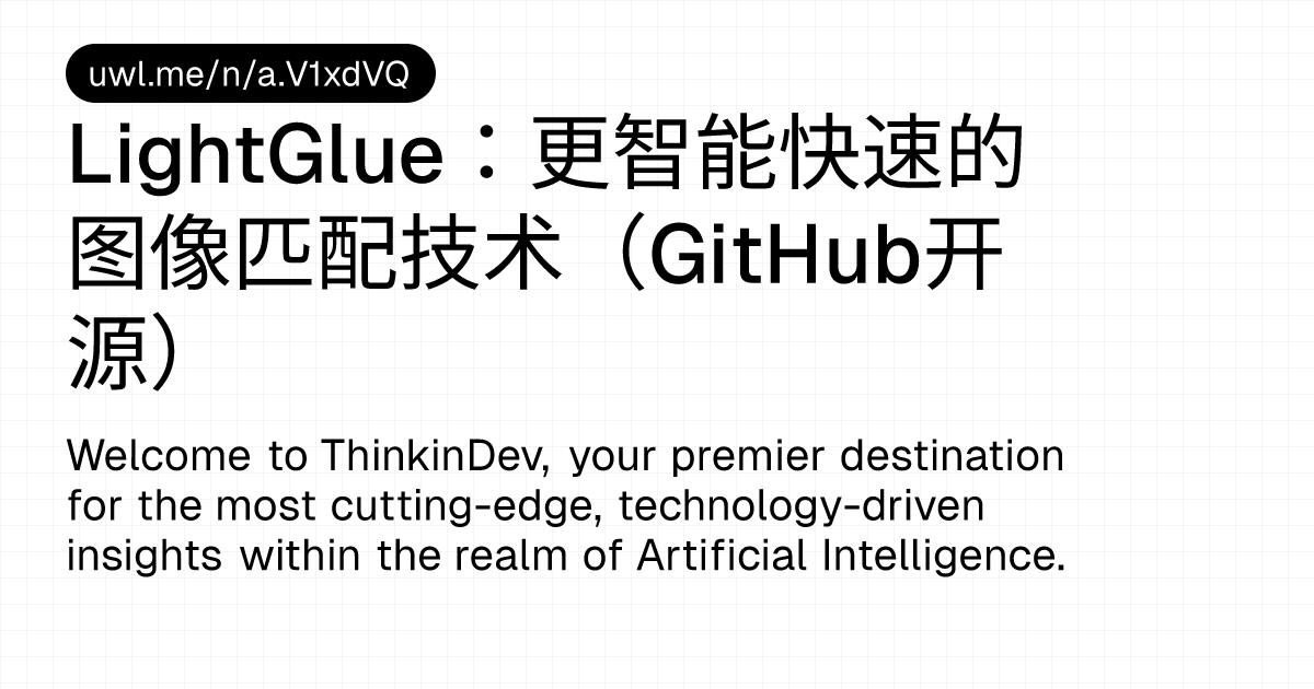 LightGlue：更智能快速的图像匹配技术（GitHub开源） — 漫话开发者 - UWL.ME