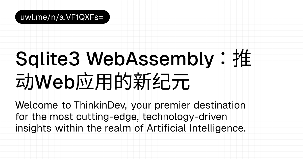 Sqlite3 WebAssembly：推动Web应用的新纪元 — 漫话开发者 - UWL.ME