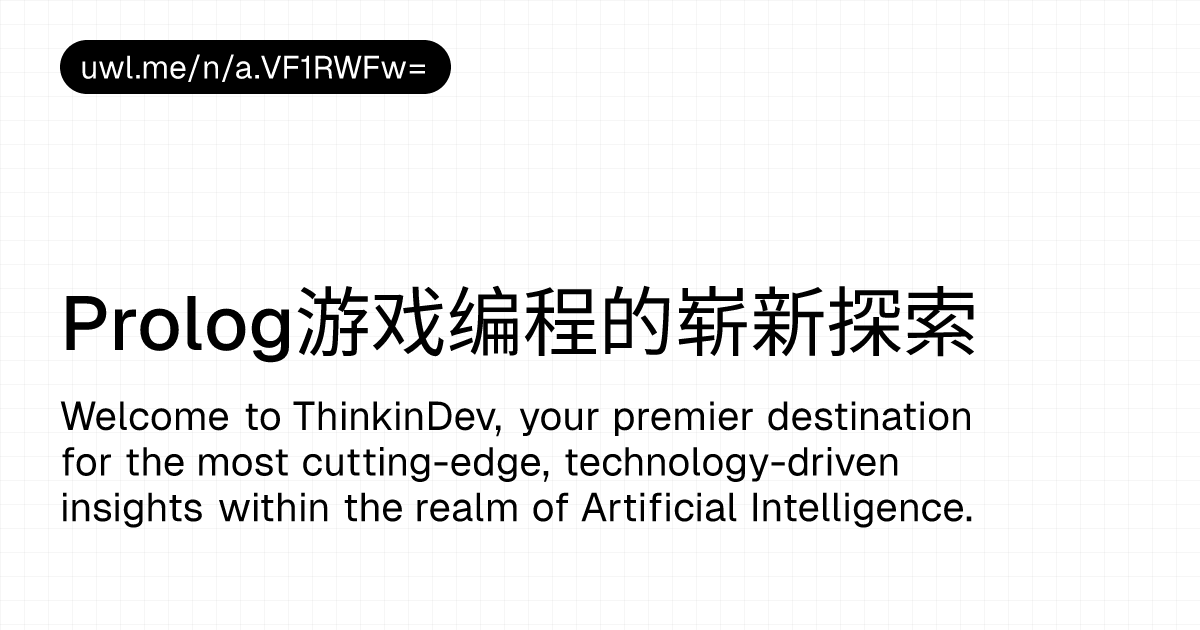 Prolog游戏编程的崭新探索 — 漫话开发者 - UWL.ME