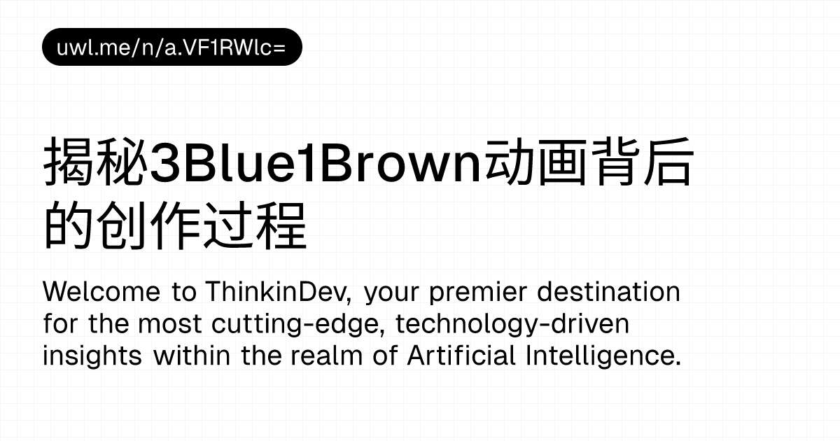 揭秘3Blue1Brown动画背后的创作过程 — 漫话开发者 - UWL.ME