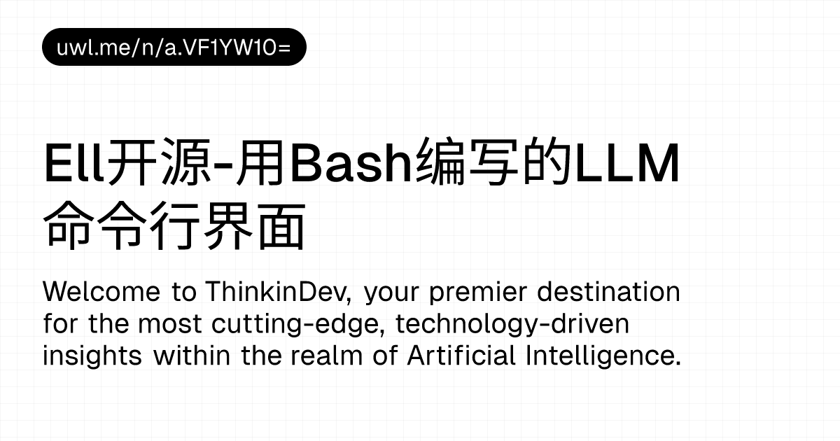 Ell开源-用Bash编写的LLM命令行界面 — 漫话开发者 - UWL.ME