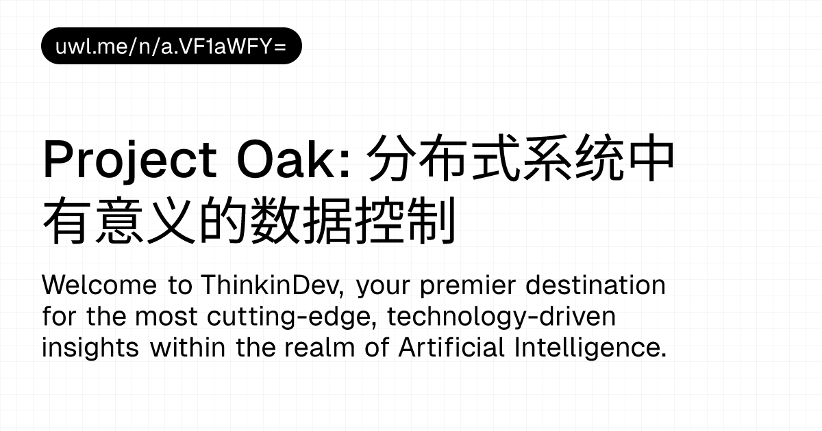 Project Oak: 分布式系统中有意义的数据控制 — 漫话开发者 - UWL.ME