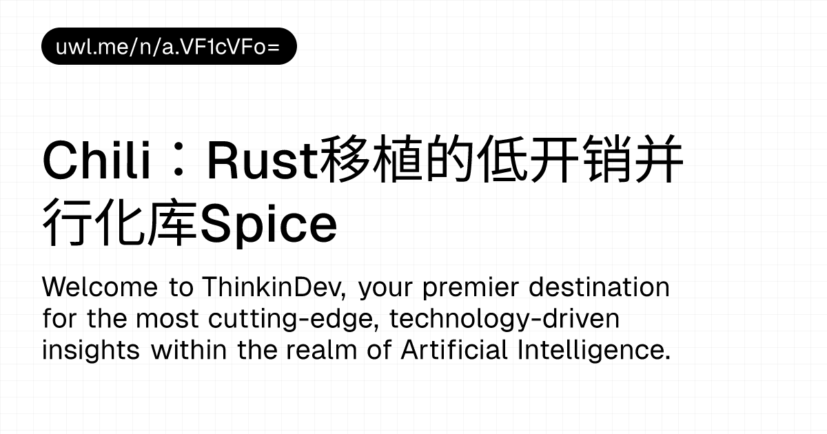 Chili：Rust移植的低开销并行化库Spice — 漫话开发者 - UWL.ME
