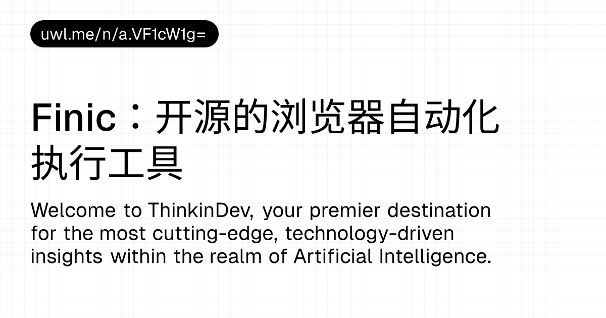 Finic：开源的浏览器自动化执行工具 — 漫话开发者 - UWL.ME