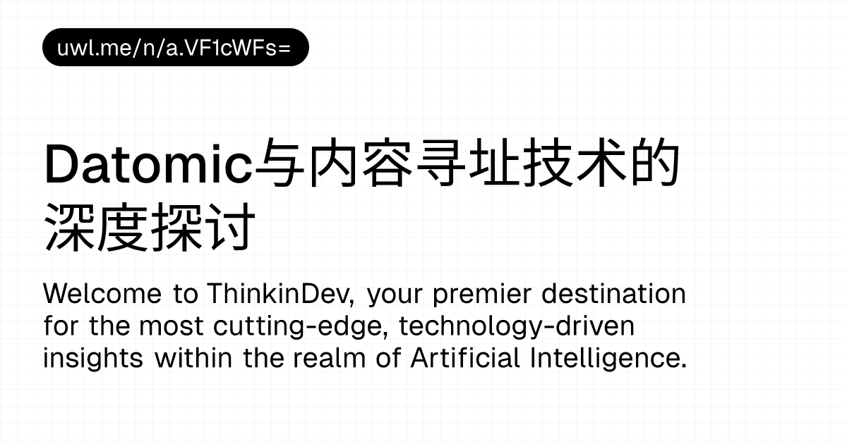 Datomic与内容寻址技术的深度探讨 — 漫话开发者 - UWL.ME