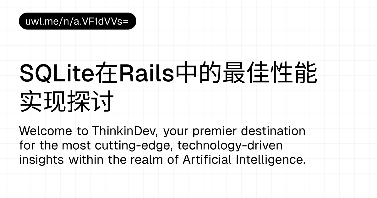 SQLite在Rails中的最佳性能实现探讨 — 漫话开发者 - UWL.ME