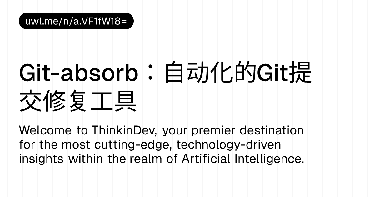 Git-absorb：自动化的Git提交修复工具 — 漫话开发者 - UWL.ME