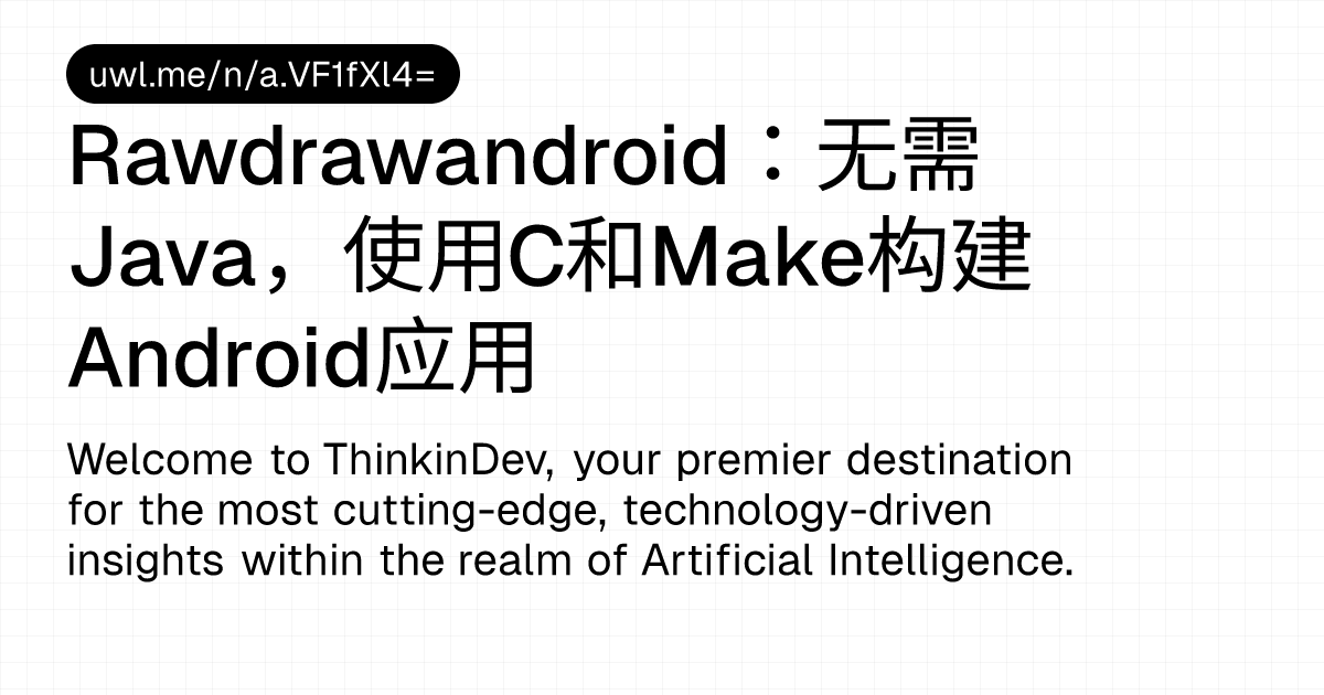 Rawdrawandroid：无需Java，使用C和Make构建Android应用 — 漫话开发者 - UWL.ME