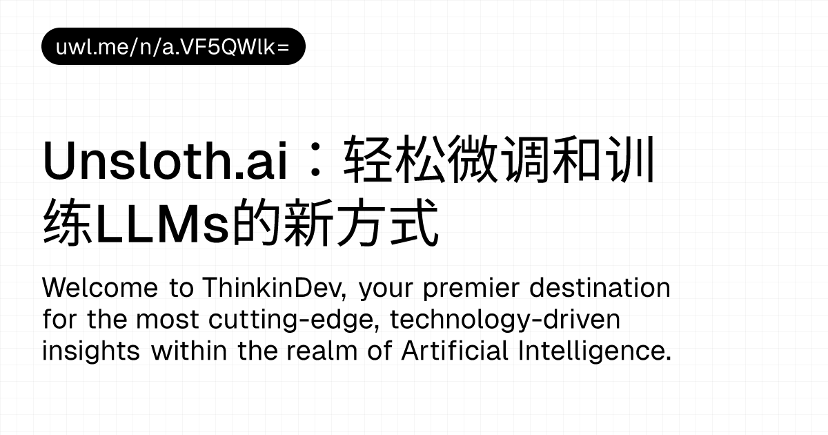 Unsloth.ai：轻松微调和训练LLMs的新方式 — 漫话开发者 - UWL.ME