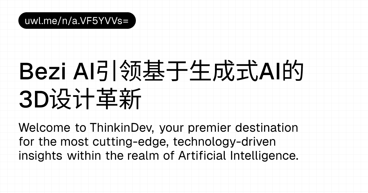 Bezi AI引领基于生成式AI的3D设计革新 — 漫话开发者 - UWL.ME