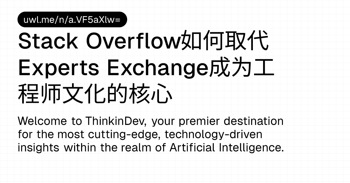 Stack Overflow如何取代Experts Exchange成为工程师文化的核心 — 漫话开发者 - UWL.ME