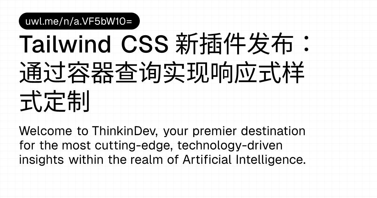 Tailwind Css 新插件发布:通过容器查询实现响应式样式定制 — 漫话开发者 Uwlme
