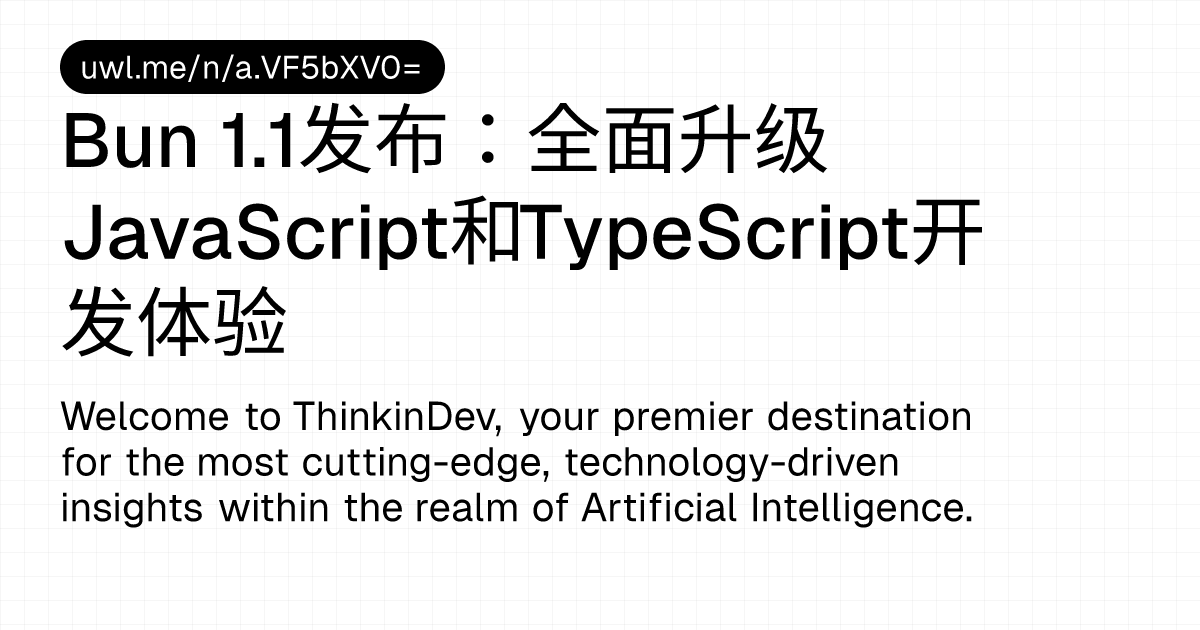 Bun 1.1发布：全面升级JavaScript和TypeScript开发体验 — 漫话开发者 - UWL.ME
