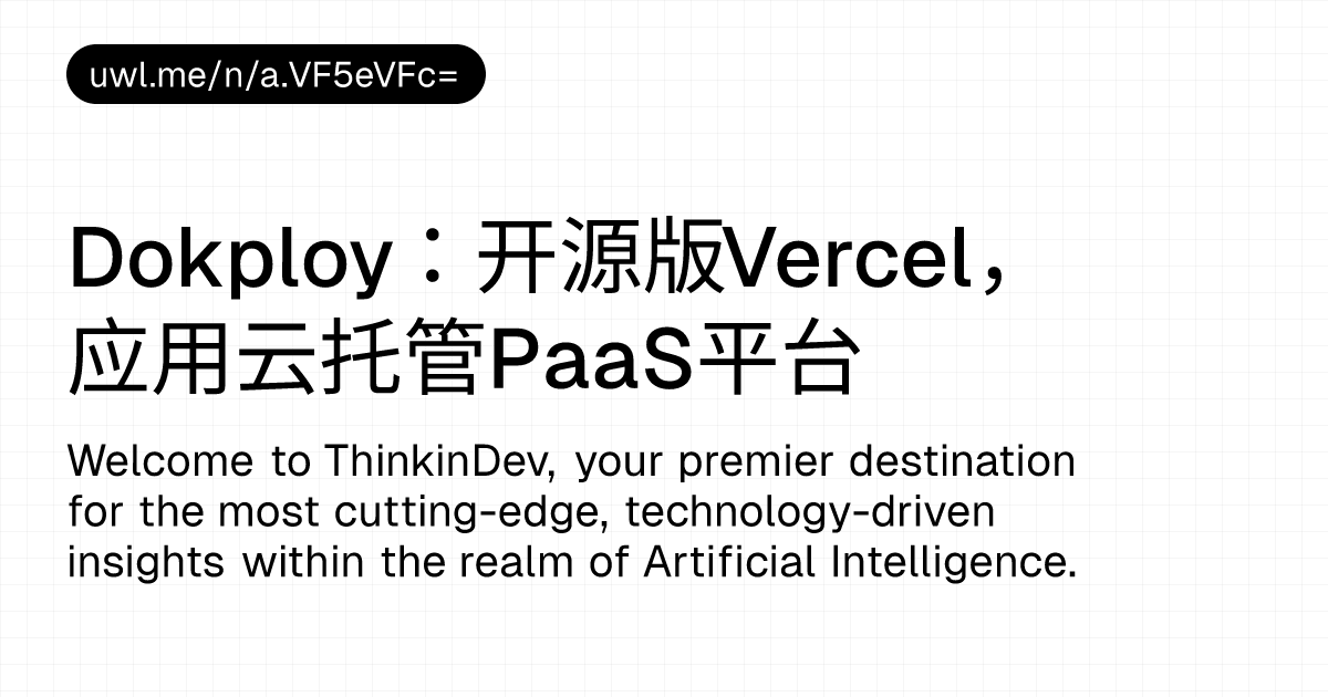 Dokploy：开源版Vercel，应用云托管PaaS平台 — 漫话开发者 - UWL.ME