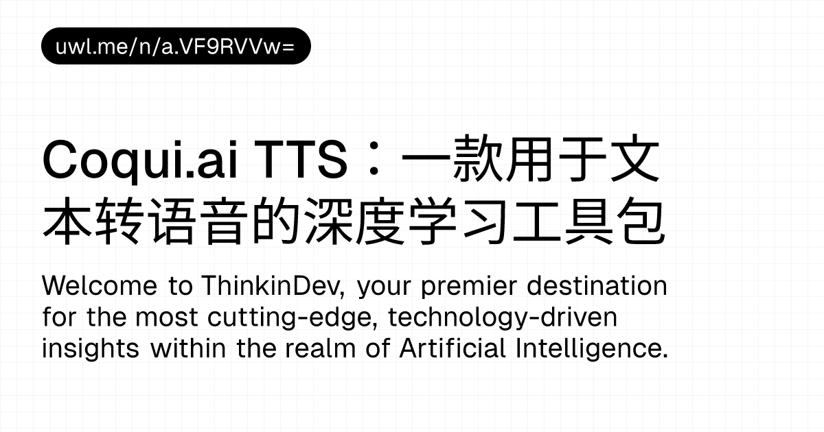 Coqui.ai TTS：一款用于文本转语音的深度学习工具包 — 漫话开发者 - UWL.ME