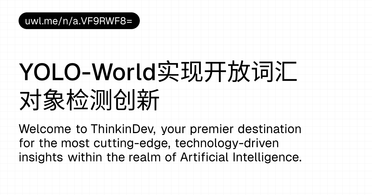 YOLO-World实现开放词汇对象检测创新 — 漫话开发者 - UWL.ME
