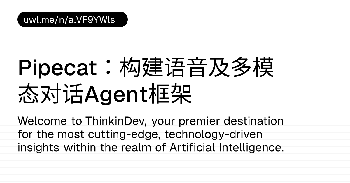 Pipecat：构建语音及多模态对话Agent框架 — 漫话开发者 - UWL.ME