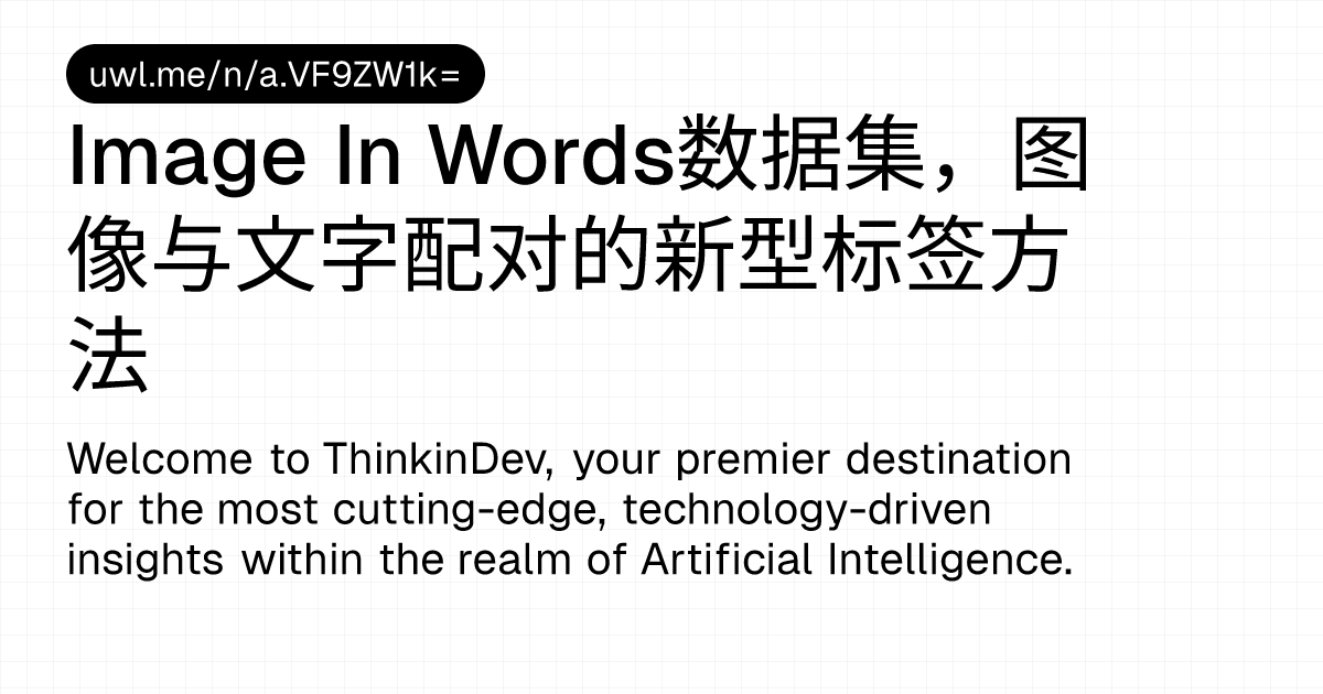 Image In Words数据集，图像与文字配对的新型标签方法 — 漫话开发者 - UWL.ME